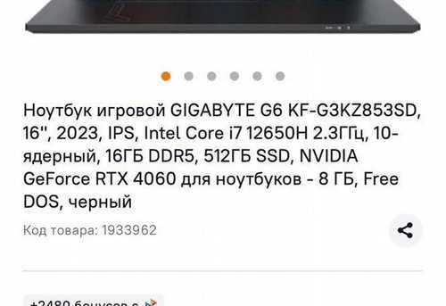 Ноутбук gigabyte g6 rtx4060