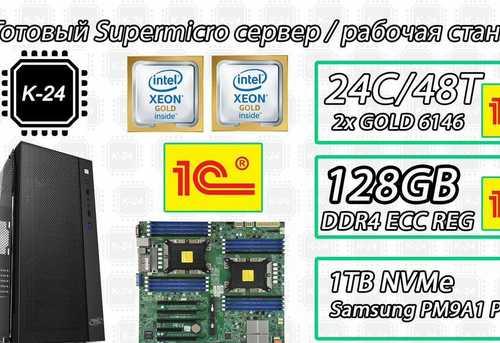 Серверный персональный компьютер 24с+128GB LGA3647