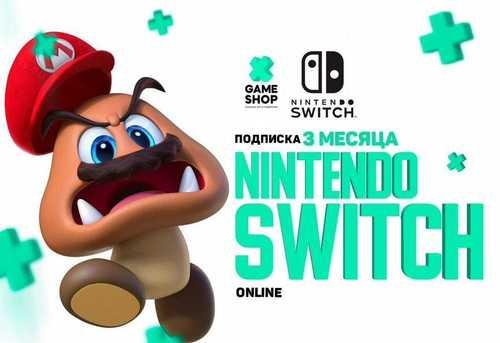 Nintendo Switch Online Membership 3 Месяц