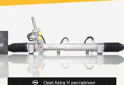 Рулевая рейка для Opel Astra H рестайл (2006—2014)