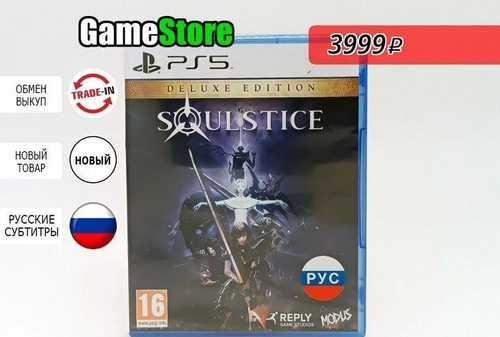 Новый Soulstice Deluxe Edition (PS5 видеоигра, рус