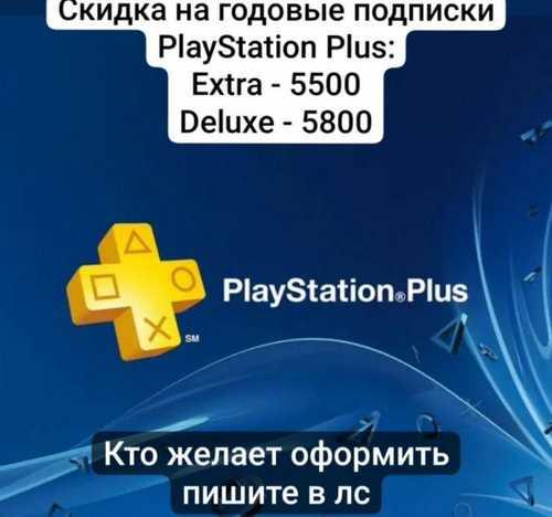 Подписка PS Plus Extra Deluxe EA play