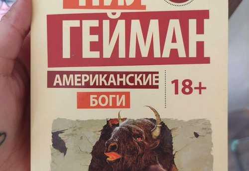 Книга Нил Гейман