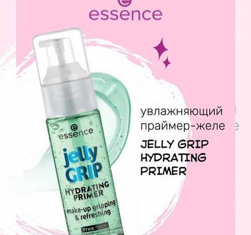 Праймер для лица essence jelly grip