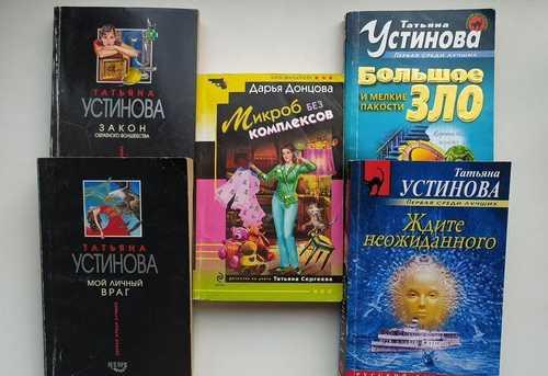 Книги Татьяны Устиновой