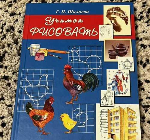 Книга "Учимся рисовать" для школьников