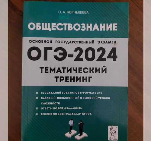 ОГЭ обществознание 2024