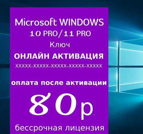 Активация windows 11 Ключи активации виндовс 10