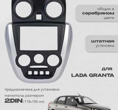 Центральная консоль LADA granta 2 DIN