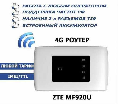 4G WI-FI Роутер Модем безлимитный интернет MRZ401
