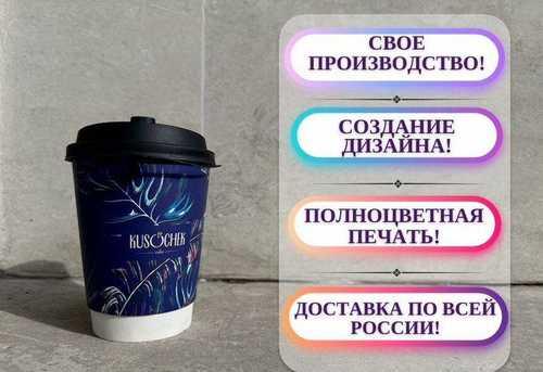 Бумажные стаканы с логотипом для кофе