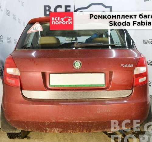 Ремонтная пенка для Skoda Fabia II