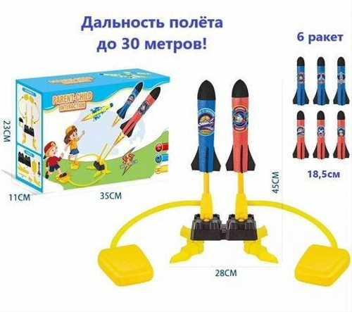 Ракета для запуска двойная, игрушка для детей