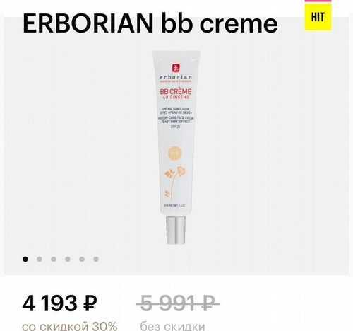 BB крем erborian nude