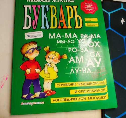 Букварь жукова