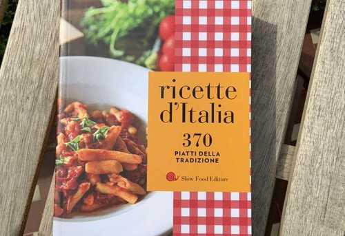 Итальянская кухня книги
