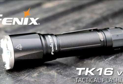 Fenix TK16 v2.0 (новые) Тактические фонари