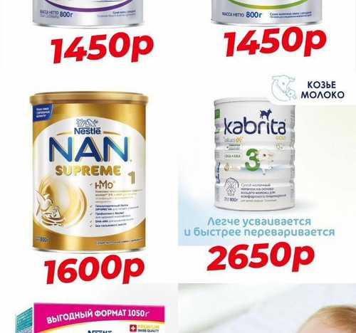 Детская смесь NAN и Kabrita