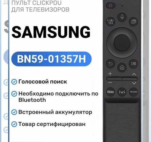 Пульт Samsung BN59-01357H (оригинал)