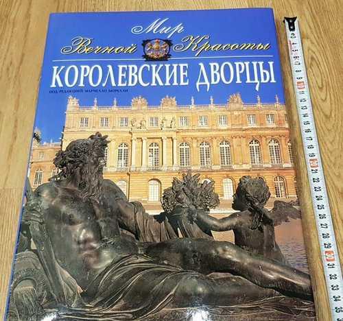 Королевские дворцы (ред. Марчелло Морелли) 2003