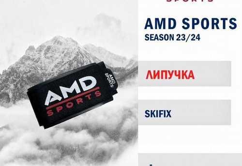 Липучка для горных лыж AMD sports Skifix