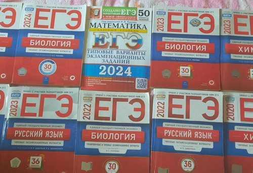 Сборники ЕГЭ 2024, 2023, 2022, 2020