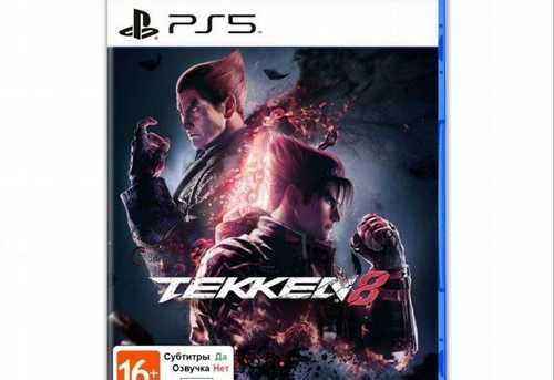 Tekken 8 playstation 5 Турция Цифра Рус