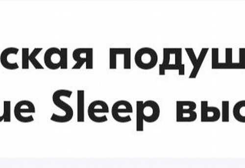 Подушка ортопедическая новая