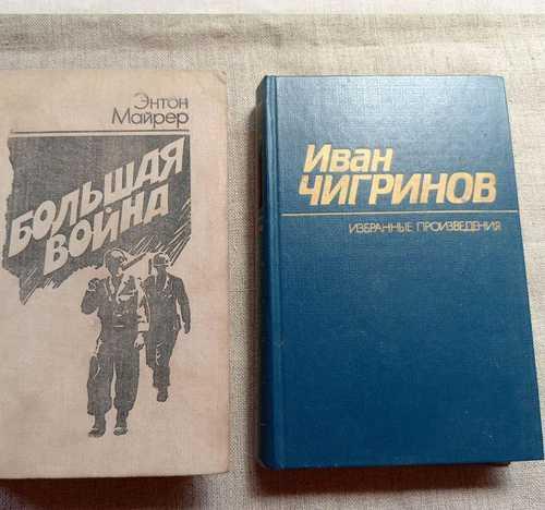 Иван Чигринов. Избранные произведения в 2 томах. Т