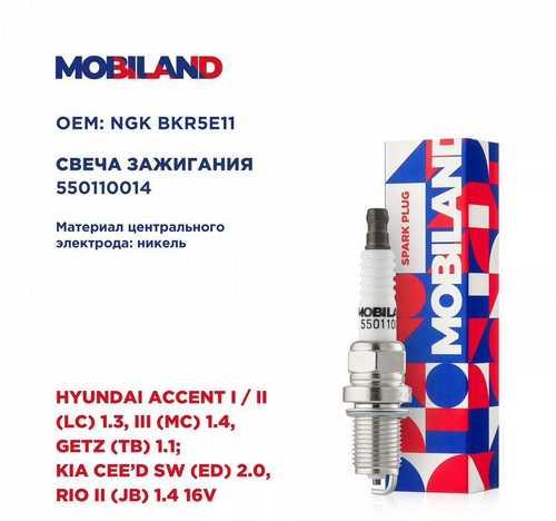 Mobiland Свеча зажигания