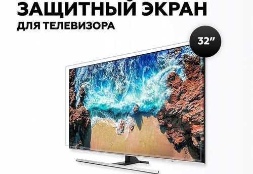 Защитный экран для телевизора 32"