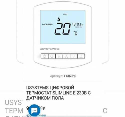 Термостат цифровой программируемый Slimline-E, 230