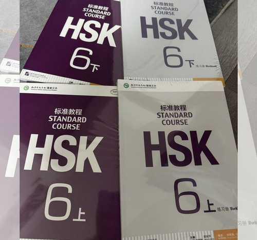 HSK6 комплект учебников для изучения китайского