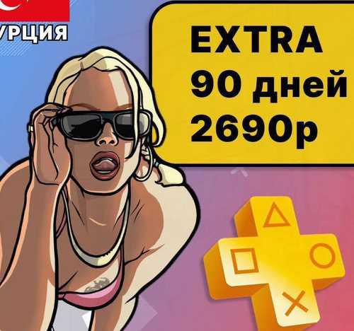 Подписка Ps Plus Extra 90д Казань 400 игр