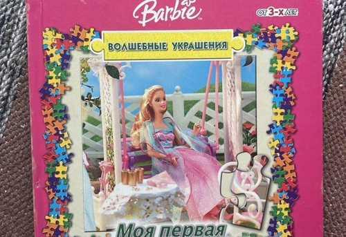 Barbie Барби книга-мозайка 2005
