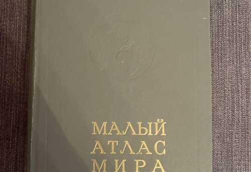 Малый атлас мира 1981 год