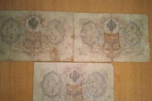 Царские банкноты 3 рубля