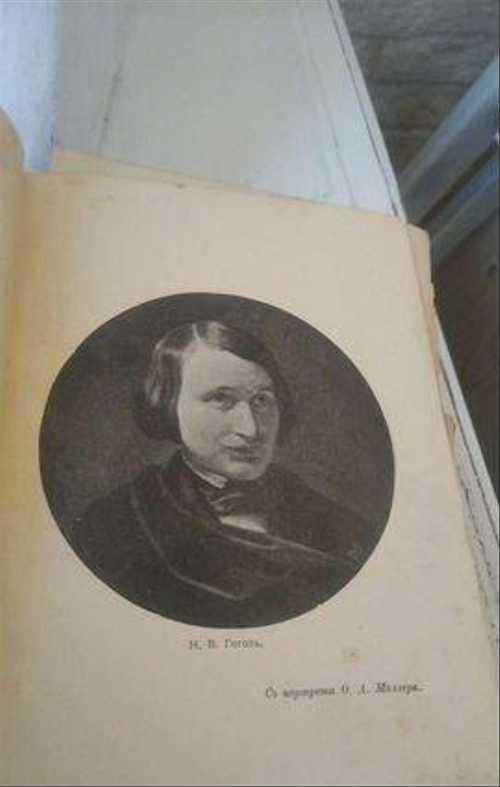 Старинные антикварные книги Н.В.Гоголь1902