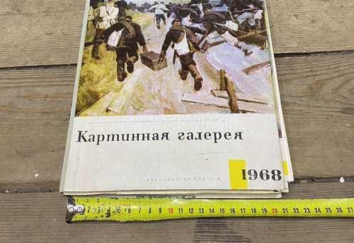 Картинная галерея подборка журналов 1968 г