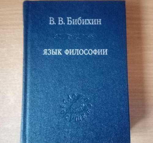 Язык философии