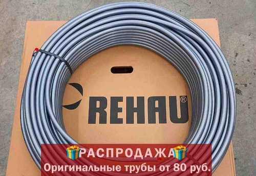 Труба для отопления Rehau Stabil Оригинал