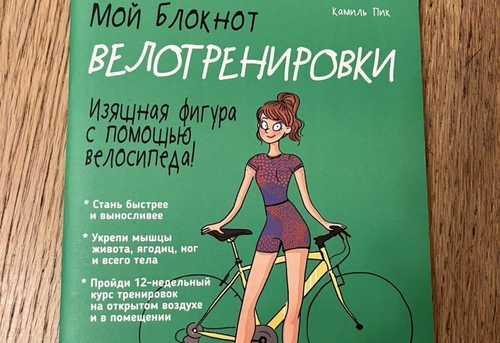 Книги по спорту: велосипед, бег