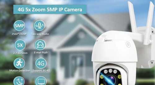 Охранная IP камера 4G SIM 5MP zoom 2,7-13,5mm PTZ