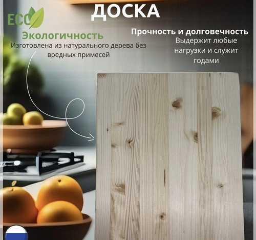 Разделочная доска