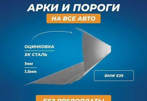 Пороги BMW 5 E39 ремонтные кузовные