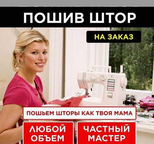 Шторы на заказ