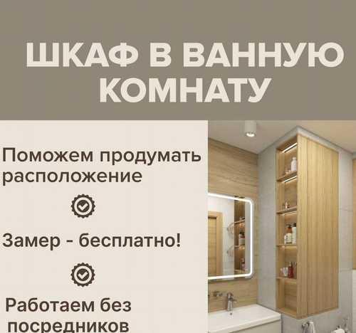 Шкафчики в ванную комнату. Заказ