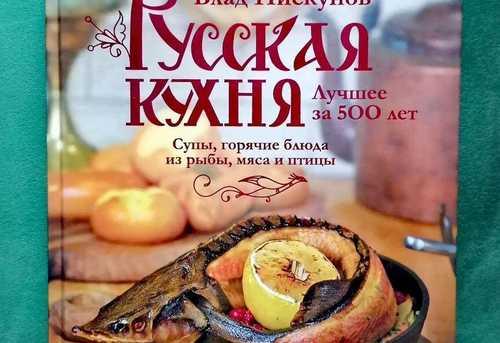 Русская Кухня Лучшее Часть 1