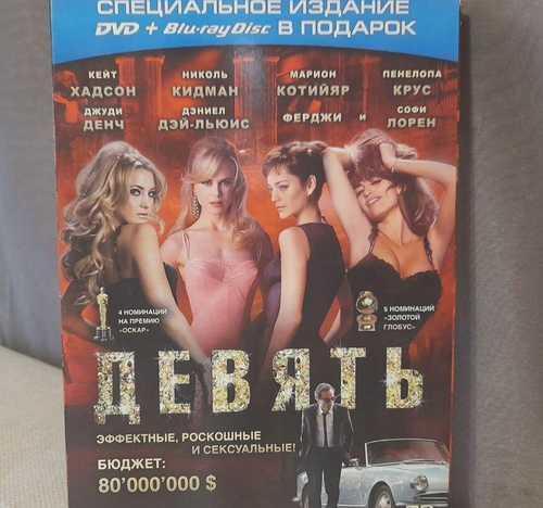 Диск Blu ray DVD (2 диска ) фильм Девять лицензия