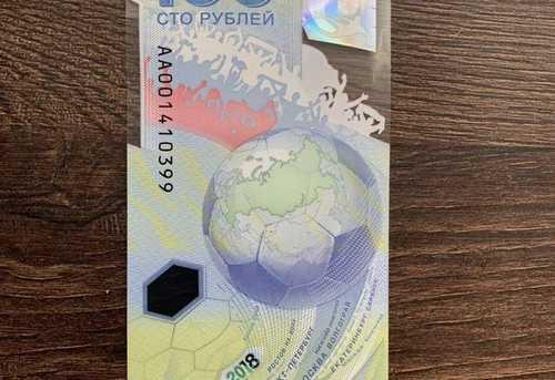 Юбилейная банкнота чм по футболу 2018
